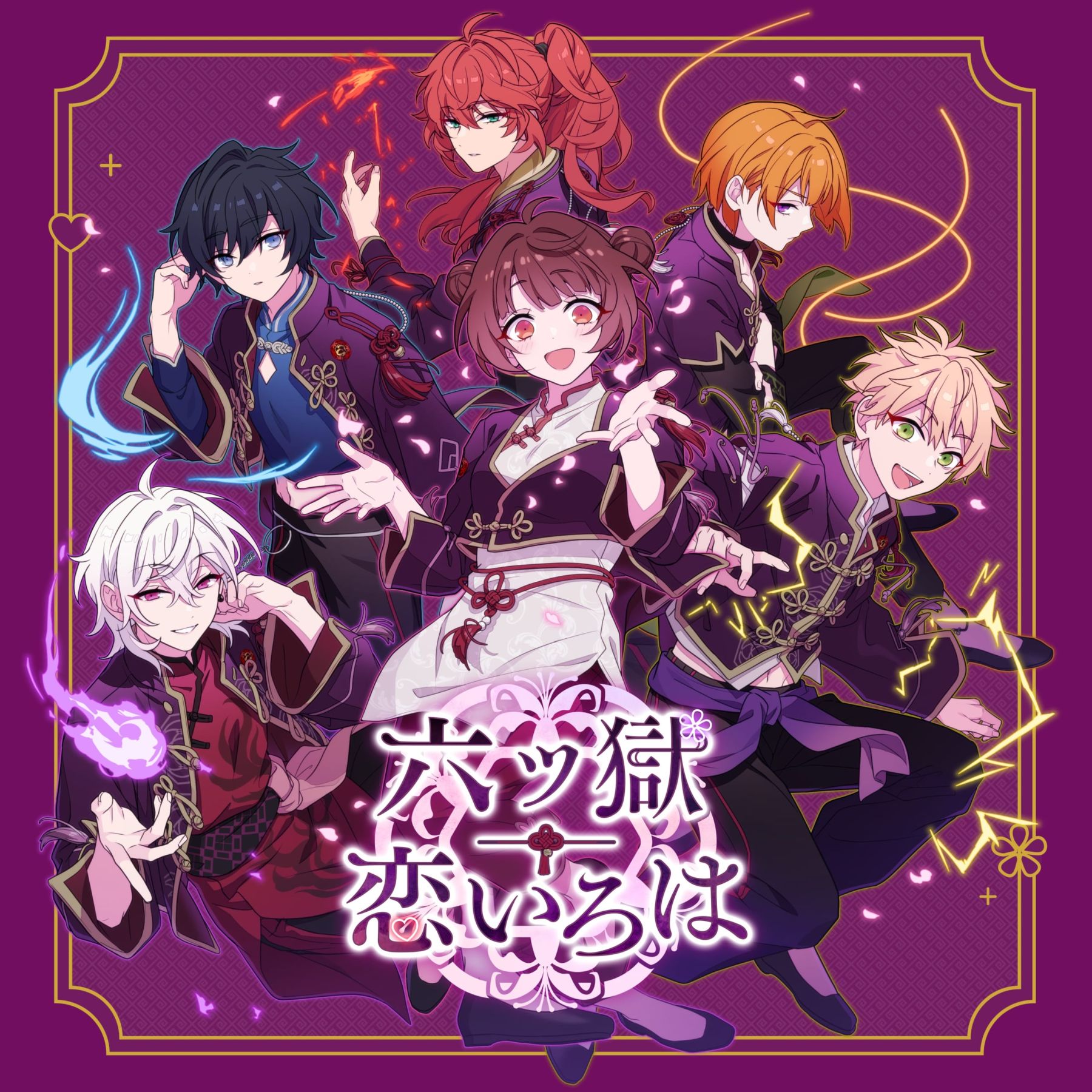 ハピエレ初の乙ゲー『六ツ獄恋いろは』10月30日にリリース決定！キャラ&OPムービー公開 (2023年10月20日) - エキサイトニュース