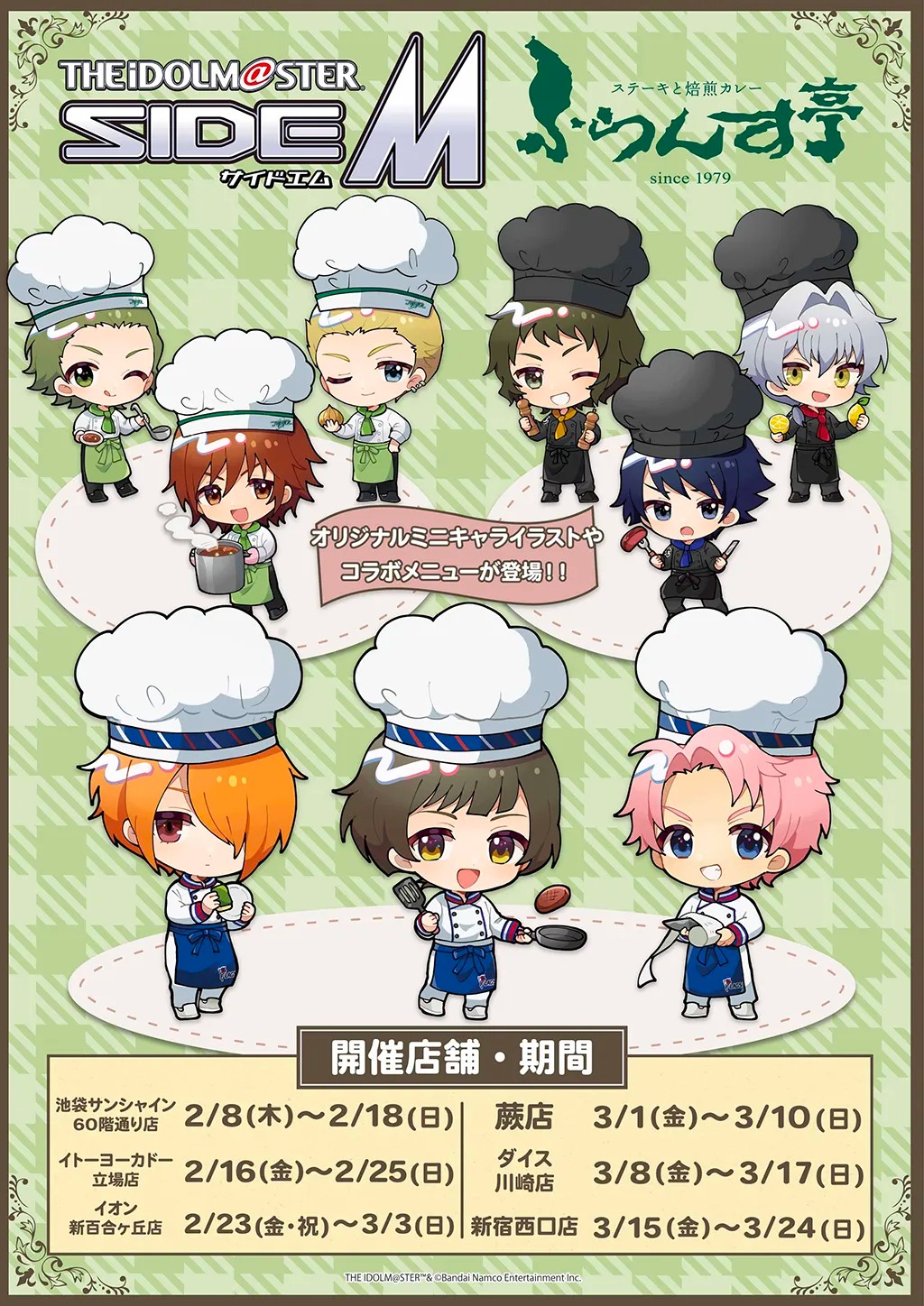 「SideM×ふらんす亭」2月8日よりコラボ開催！3ユニットのシェフ姿もお披露目 (2024年1月19日) - エキサイトニュース
