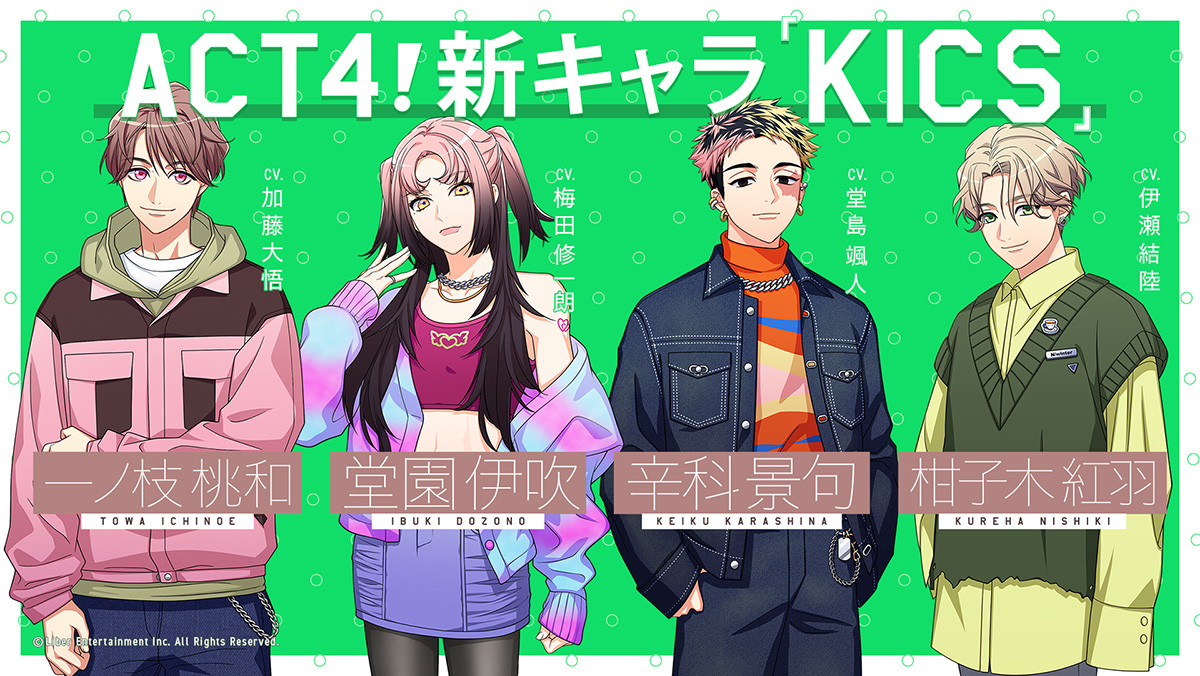 『A3!』冨士原良先生が新キャラ「KICS」のイラスト公開で「ここでしか得られない栄養がある」 (2024年1月23日) - エキサイトニュース