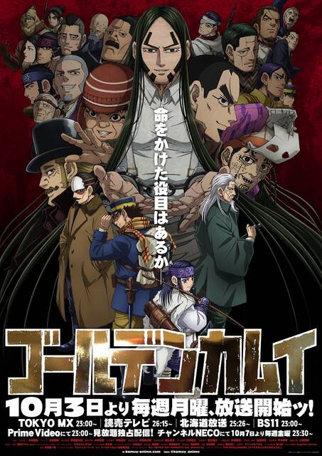 『ゴールデンカムイ』スペシャルイベントの開催が決定！第4期Blu-ray&DVD発売やノンクレジットOP＆ED公開、アニメイト七大キャンペーンも (2022年10月4日) - エキサイトニュース