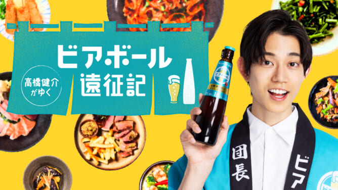 「高橋健介がゆくビアボール遠征記」がサントリー公式チャンネルにて公開。第1回ゲストは高野洸、「ぶっちゃけ丸秘トーク」も (2023年5月11日) - エキサイトニュース