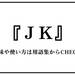 JS（じぇーえす） (2021年6月1日) - エキサイトニュース
