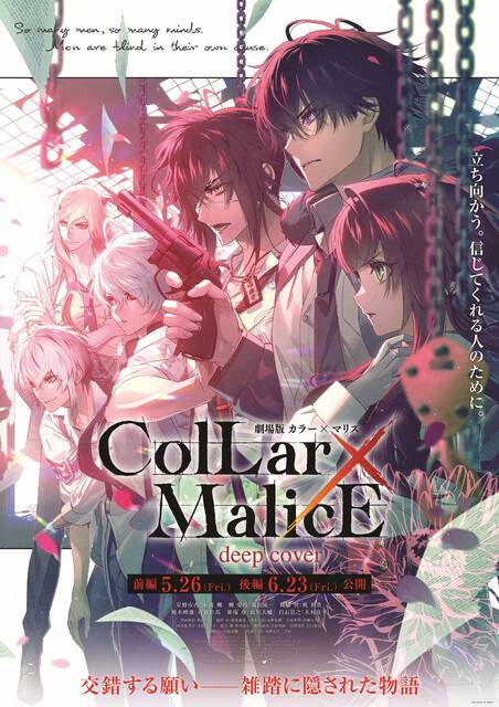 『劇場版 Collar×Malice』ノンクレジットOP公開！入場者特典第4弾は「スマホに貼れる オリジナルステッカー（全5種ランダム）」【カラマリ】 (2023年6月12日) - エキサイトニュース
