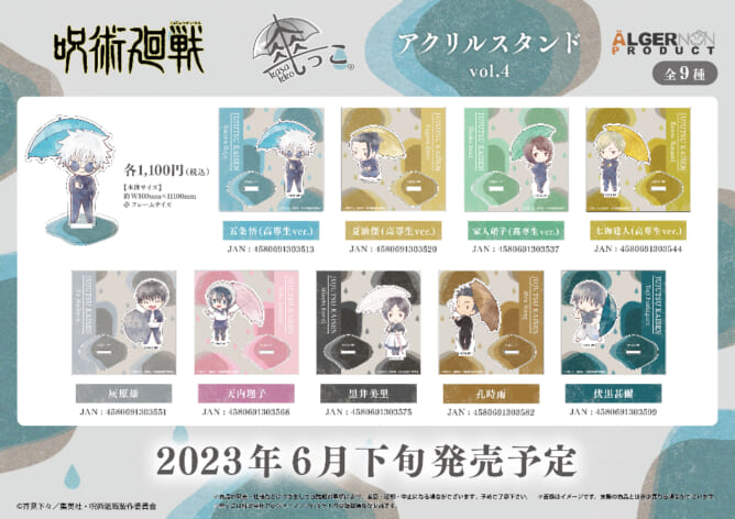 『呪術廻戦』第2期「懐玉・玉折」登場キャラの雨の日姿に注目！高校生版の五条や夏油らが、新デザインのアクスタ、アクキー、缶バッジなどで登場 (2023年5月20日) - エキサイトニュース