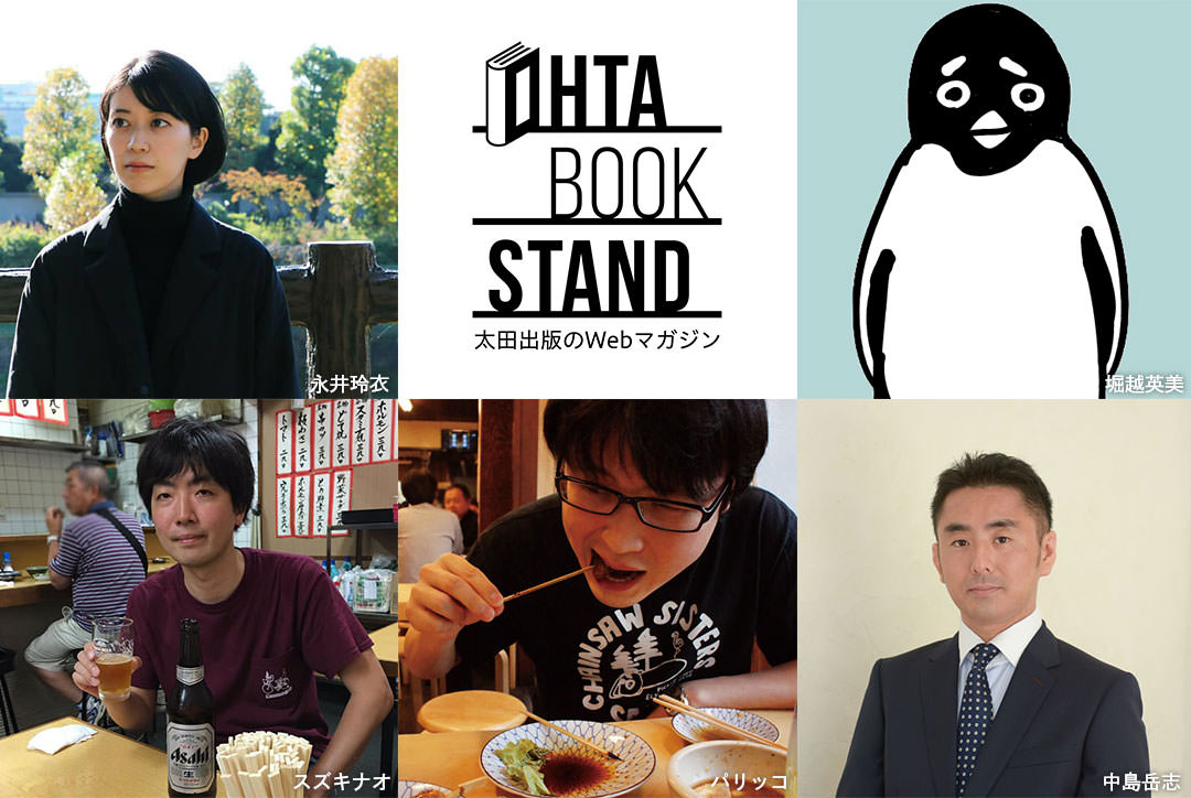 新メディア「OHTABOOKSTAND」が2月1日オープン 豪華5タイトルが連載開始 (2022年1月20日) - エキサイトニュース