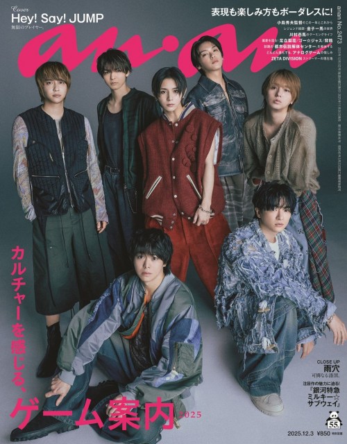 Hey! Say! JUMP、“ゲームの世界に迷い込んだ”グラビアを披露 『anan』表紙に登場 (2025年11月17日) - エキサイトニュース
