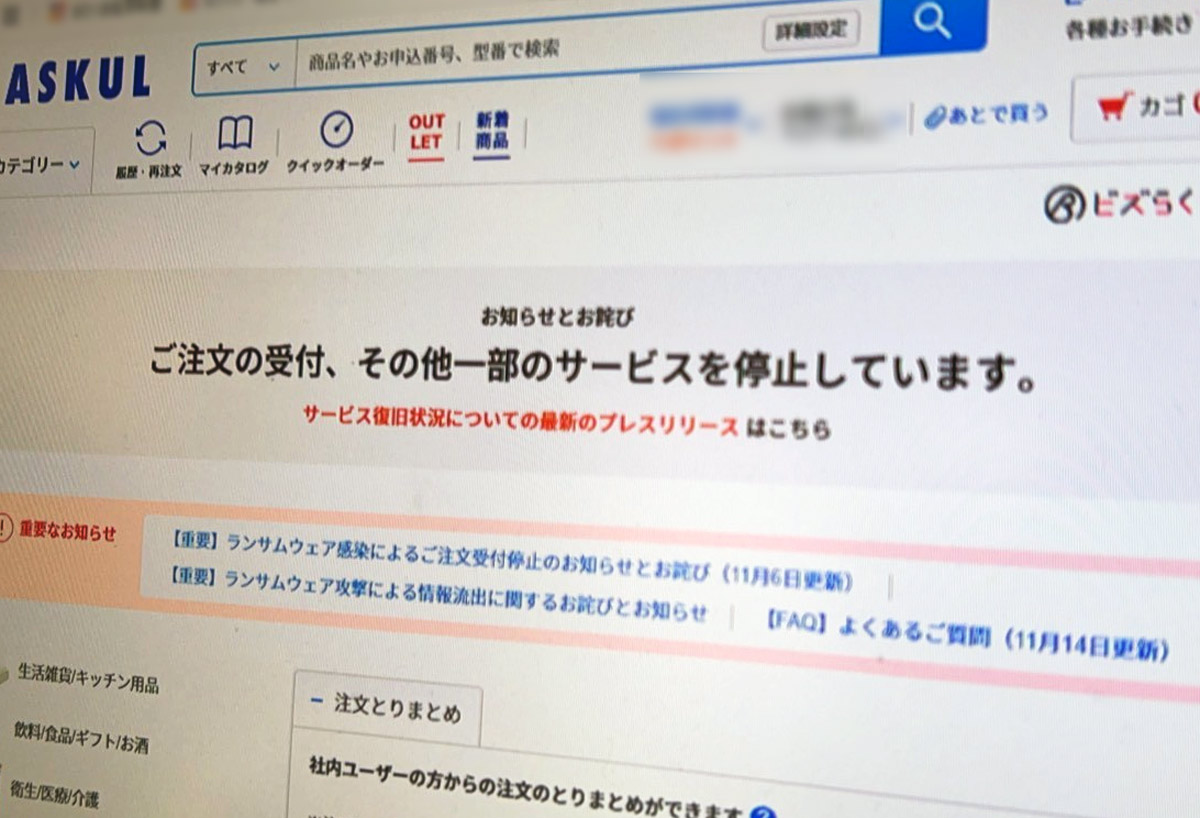 事業者向け「ASKUL」Web注文、12月第1週に再開 “明日来る”配送は当面遅れる見込み (2025年11月29日) - エキサイトニュース