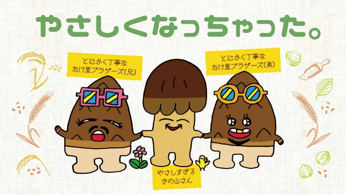 長年続いた戦争ついに終結！？「きのこの山」「たけのこの里」が電撃和解 (2022年7月29日) - エキサイトニュース