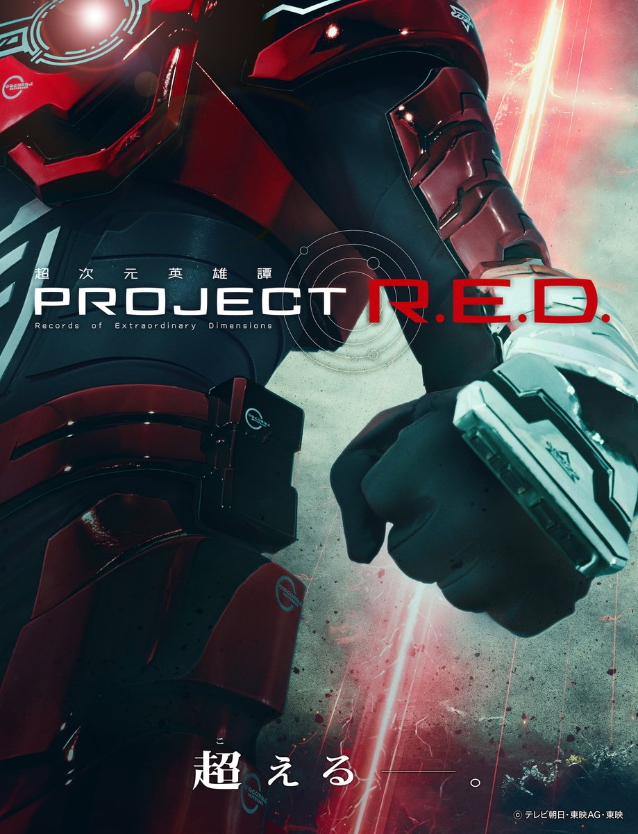 新特撮シリーズ【PROJECT R.E.D.】始動へ 第1弾は「超宇宙刑事ギャバン インフィニティ」 (2025年11月24日) - エキサイトニュース
