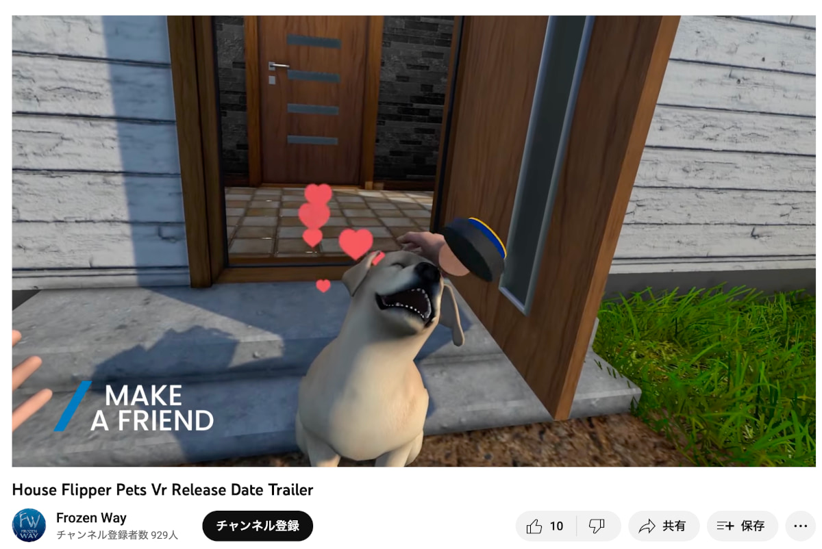 バーチャル世界で犬をなでたり家のリフォームしたり VRゲーム「House Flipper Pets VR」が現地12月15日に早期アクセス開始 ...