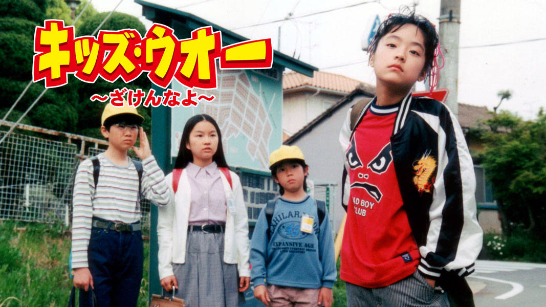 井上真央主演「キッズ・ウォー」のシリーズ1がTVerとLocipo一挙無料配信！ (2024年5月9日) - エキサイトニュース