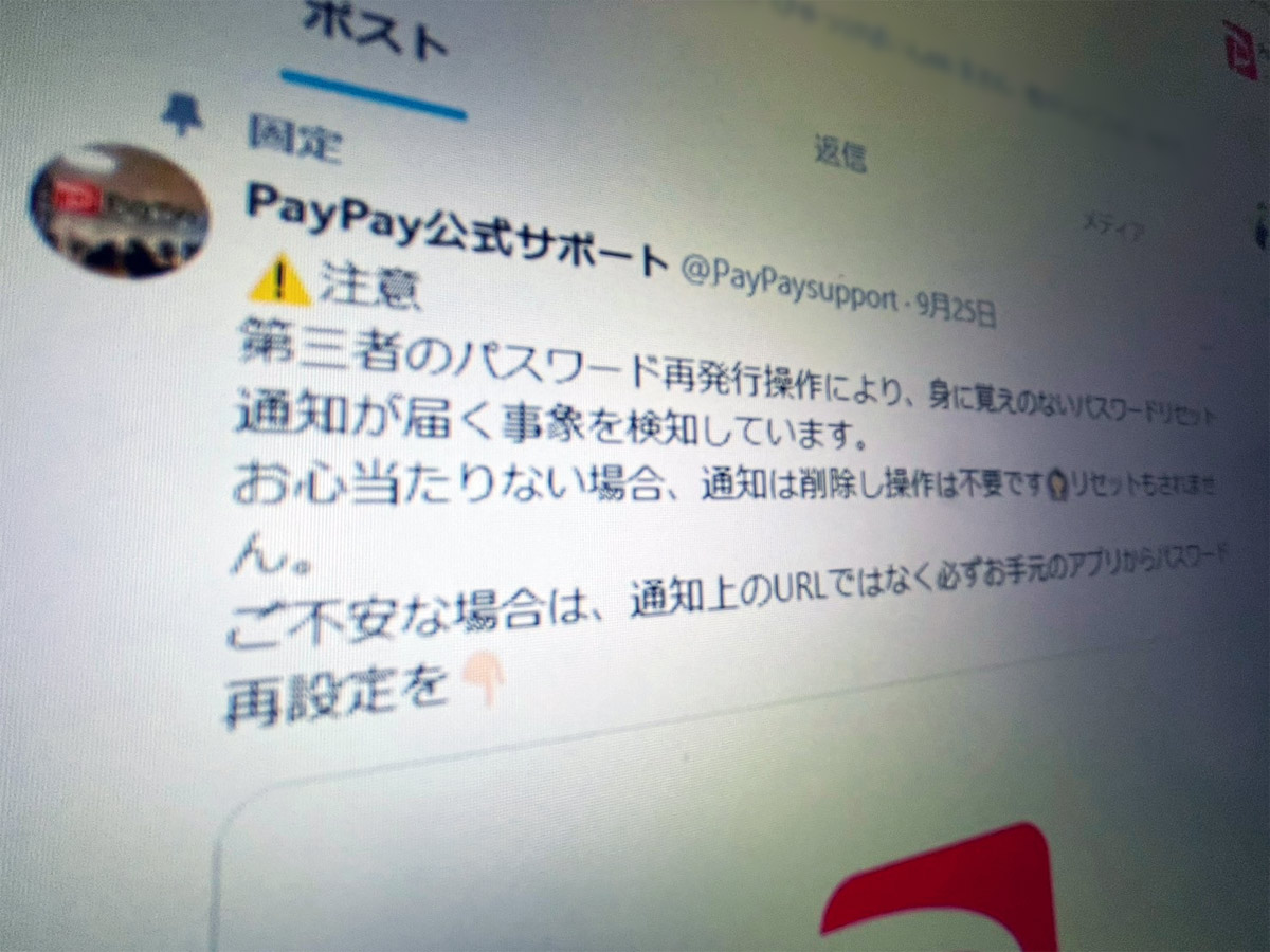 PayPay、第三者によるパスワードリセット操作を確認 利用者に冷静な対応を呼びかけ (2025年9月26日) - エキサイトニュース