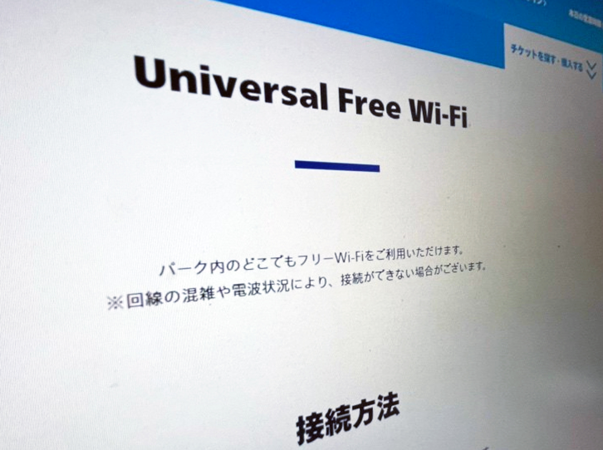 USJ、フリーWi-Fi「Universal Free Wi-Fi」の提供を開始 (2025年3月31日) - エキサイトニュース