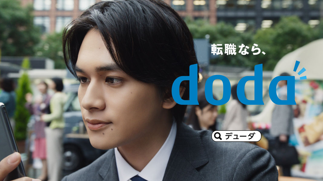 北村匠海が悩める転職希望者に！「doda」新CM「転職のホントが知りたい」放映スタート (2024年4月10日) - エキサイトニュース