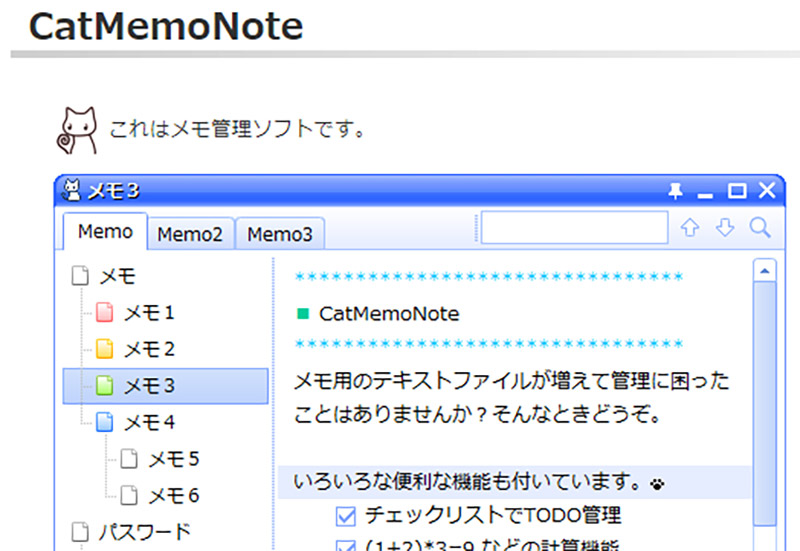 【メモ管理ソフト】「CatMemoNote」の使い方を解説！ (2021年5月6日) - エキサイトニュース