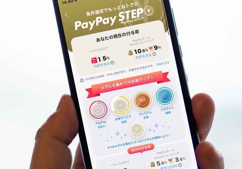 PayPay STEPで1.5％還元を簡単にクリアする方法があった、鍵は「ebookjapan」と「LOHACO」の利用方法にアリ！ (2021年10月24日) - エキサイトニュース