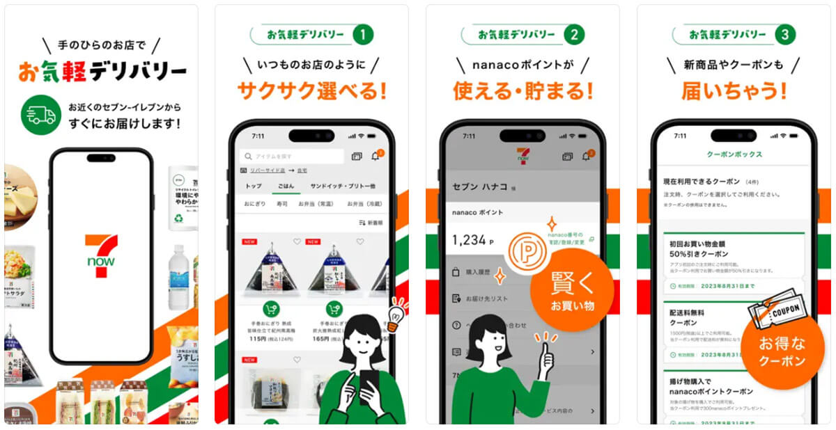 セブン-イレブンの商品配送サービス「7NOWアプリ」が話題 – リアルタイムで在庫表示 (2023年9月7日) - エキサイトニュース