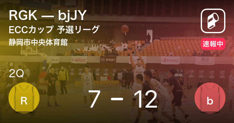 【速報中】1Q終了しbjJYがRGKに5点リード (2020年12月26日) - エキサイトニュース