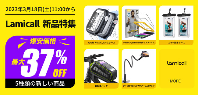 【Lamicall】最大37%OFF！新品特集！お得なチャンスをお見逃しなく！ (2023年3月18日) - エキサイトニュース