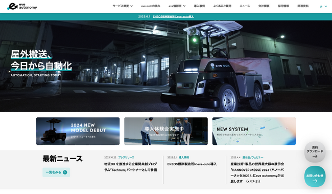 eve autonomy 公式サイトをリニューアル (2024年3月15日) - エキサイトニュース
