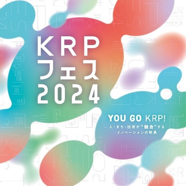 【KRPフェス×京都超SDGsコンソーシアム】「きょうとSDGsフェア2024～DX・GXによるSDGs推進の取組紹介～」開催 (2024年7月12日) - エキサイトニュース