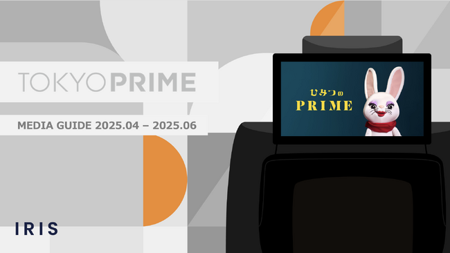 【TOKYO PRIME】広告メニューをリニューアル！「2nd Ads」にエリア指定配信、さらに1番手固定広告枠を追加 (2024年12月5日 ...