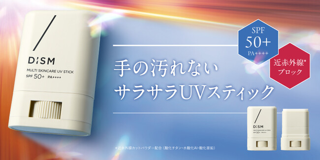 スキンケアブランド「DISM(ディズム)」より紫外線と近赤外線をWカットする「ディズム マルチスキンケアUVスティック」発売 CICAやビタミンC誘導体などの美容成分配合で夏の肌トラブルケアも ...