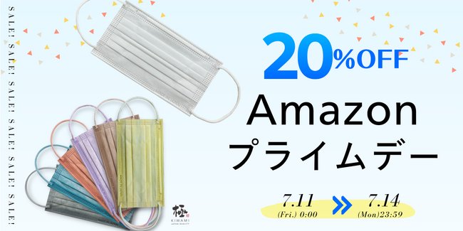 ≪20％OFF≫ Amazonプライムデー 7/11(金) 0時から開催。人気の日本製不織布マスクを期間限定価格で販売！！ (2025年7月11日) - エキサイトニュース