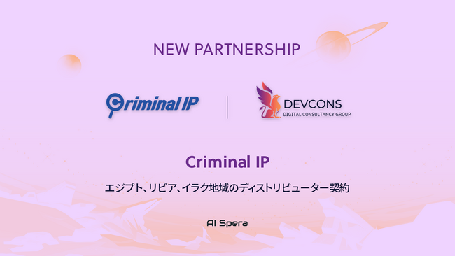 IPアドレス基盤のCTI検索エンジン「Criminal IP」、アラブ首長国連邦のDEVCONSと中東市場攻略を開始 (2024年7月8日) - エキサイトニュース
