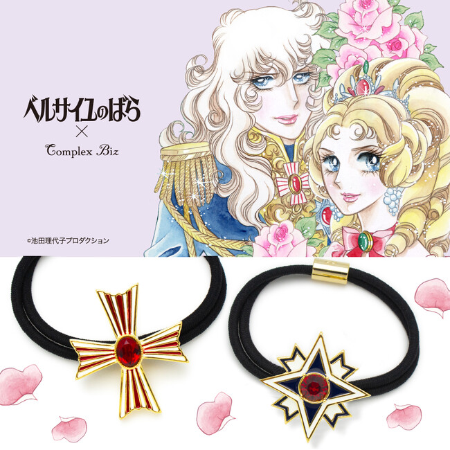 ベルサイユのばら × Complex Biz コラボレーションヘアアクセサリー 第2弾が登場 - エキサイトニュース