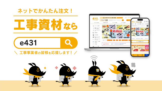 通信設備資材・電設資材販売サイト『e431.jp』の初のテレビCMをサンテレビ 阪神タイガース情報・バラエティー番組「熱血！タイガース党」にて放映開始 (2025年3月7日) - エキサイトニュース