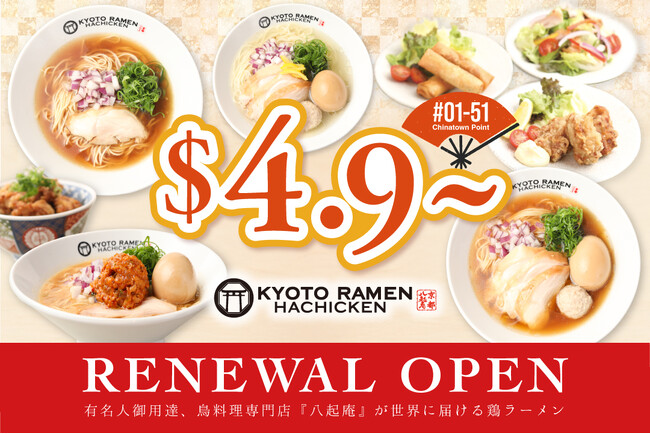 京都の老舗鳥料理専門店『八起庵』が世界に届ける鶏ラーメン『HACHICKEN Singapore』チャイナタウンポイント店、リニューアル ...