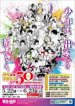 ★商品情報★5月22日(木)～「月刊少年マガジン50周年記念POP UP STORE」。主人公・平勝平太こと“カペタ”とともに走り抜けた王道レース漫画『capeta』から、オリジナルグッズが ...