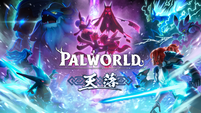 『Palworld / パルワールド：天落』 大型アップデートが無料配信開始！各プラットフォームで 25%オフのセール実施中！ (2024年12月23日) - エキサイトニュース