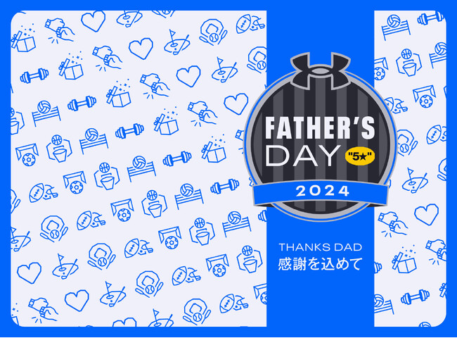 アンダーアーマー「FATHER’S DAY 2024」いつも背中を押してくれたお父さんへ、感謝を込めて。 (2024年5月17日 ...