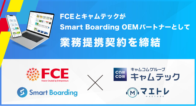 FCEとキャムテックが「Smart Boarding」OEMパートナーとして業務提携を締結 (2025年4月24日) - エキサイトニュース