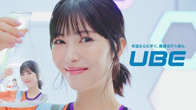 浜辺美波さん出演のUBE新TVCM動画『UBEと、打っ破っは。』篇 5月29日より公開 (2025年5月29日) - エキサイトニュース