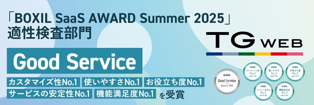 ヒューマネージの適性検査『TG-WEB』、「BOXIL SaaS AWARD Summer 2025」適性検査部門で「Good Service」（4期連続）、カスタマイズ性No.1ほかを受賞 ...