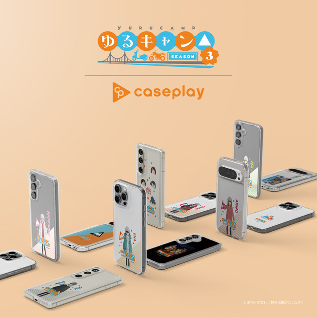 caseplayからアウトドア×女子高生の日常を描く人気TVアニメ「ゆるキャン 」のスマートフォンアクセサリーが10デザイン×130機種以上のラインナップが登場！ (2025年5月12日 ...