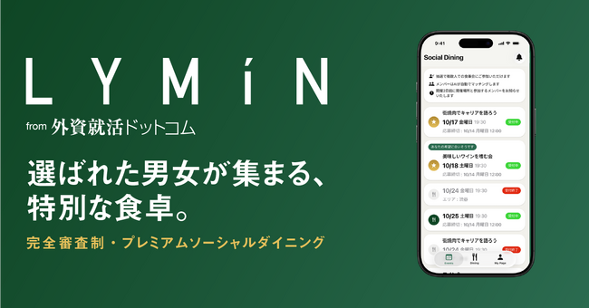 国内初、完全審査制ソーシャルダイニング「LYMiN」開始 - エキサイトニュース