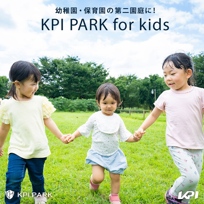 ＜KPI PARK＞幼稚園・保育園の第二園庭に！「KPI PARK for kids」申込受付開始 (2024年6月1日) - エキサイトニュース