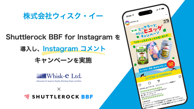ビール『ミッケラー』を販売する株式会社ウィスク・イー、シャトルロックジャパンが提供する Instagram キャンペーンツール「Shuttlerock BBF」を導入 (2025年7月31日 ...