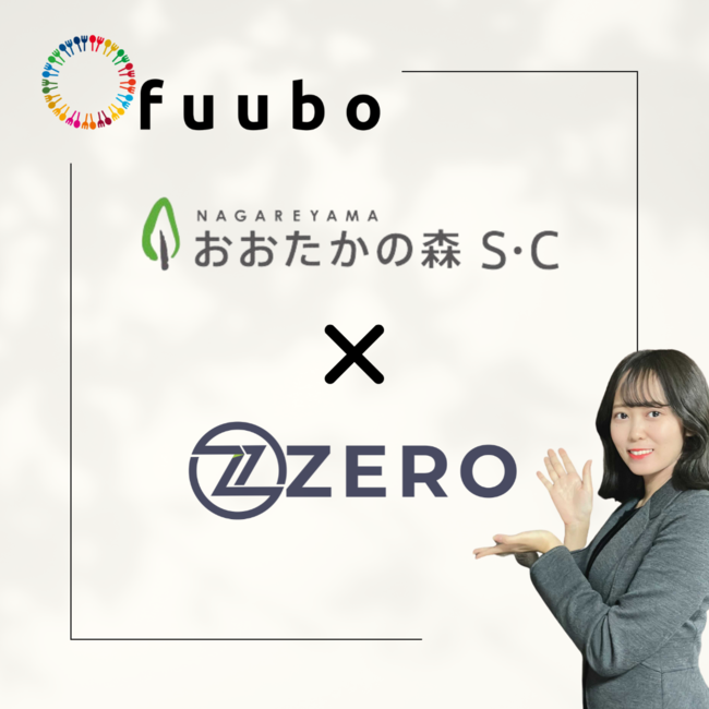 「fuubo」が千葉県の大型商業施設に初登場！ (2022年12月3日) - エキサイトニュース