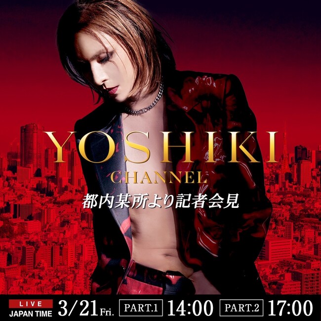 3/21 YOSHIKI 都内某所より記者会見 東京ドーム MLB日本開幕戦 日米国歌演奏で術後初パフォーマンスを披露したYOSHIKIが登壇 YOSHIKI CHANNEL独占生中継が決定 ...