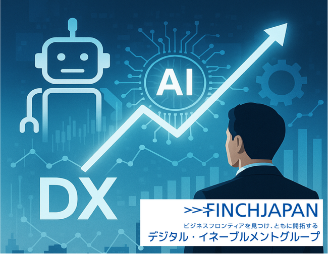 フィンチジャパン、AIエージェントでビジネス変革を加速させるDX第2波へ。 企業のAIトランスフォーメーション（AIX）を支援するAIXコンサルティングサービスの提供を開始。 (2025年7月 ...