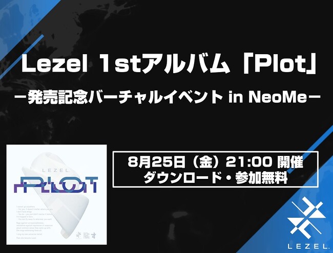 歌い手Lezelの1stアルバム「Plot」の発売を記念したバーチャルイベントを8月25日(金)にアプリNeoMeで開催決定！ (2023年8月12日) - エキサイトニュース