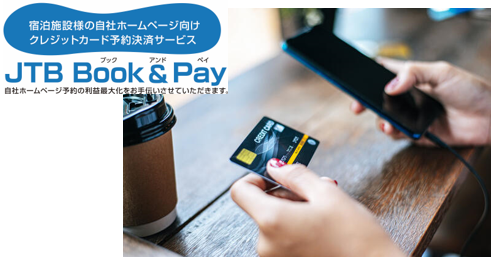 予約決済サービス『JTB Book＆Pay』、PayPayでのお支払いが可能に！ (2024年2月1日) - エキサイトニュース
