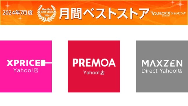 家電ECのXPRICEとPREMOA、2024年7月度の「Yahoo!ショッピング月間ベストストア」の家電、オーディオ、カメラ部門の第2位＆第4位を、MAXZEN Directは新人賞第1位を ...