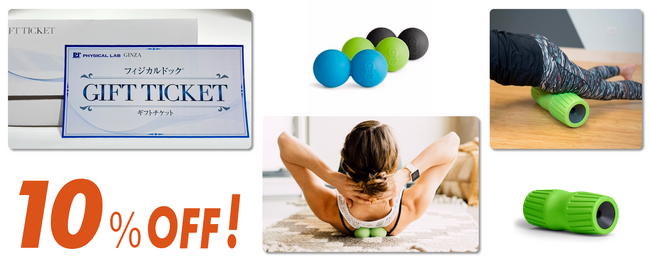 【母の日・父の日 プレゼント応援キャンペーン】フィジカルラボ銀座公式オンラインショップの高品質な健康ギフトが全て10％オフ！4月15日から6月 ...