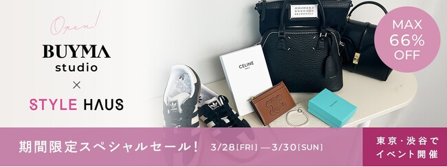 最大66%OFF！東京・渋谷のBUYMA studioで期間限定の大セールを開催【3月28日(金)～30日(日)】 (2025年3月26日) - エキサイトニュース
